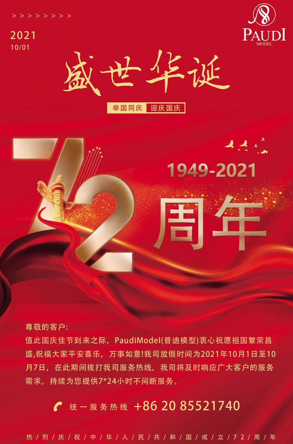 2021年国庆节放假通知 - Paudi Model | High Quality Diecast Model